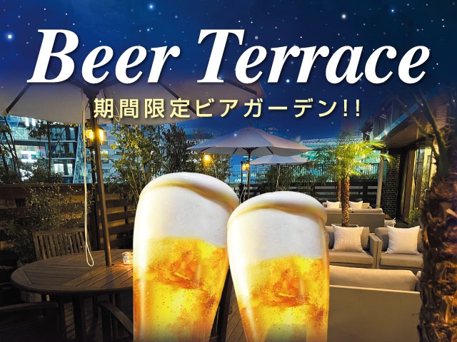 Beer Terrace | 名鉄グランドホテル【公式】名古屋駅と地下直結